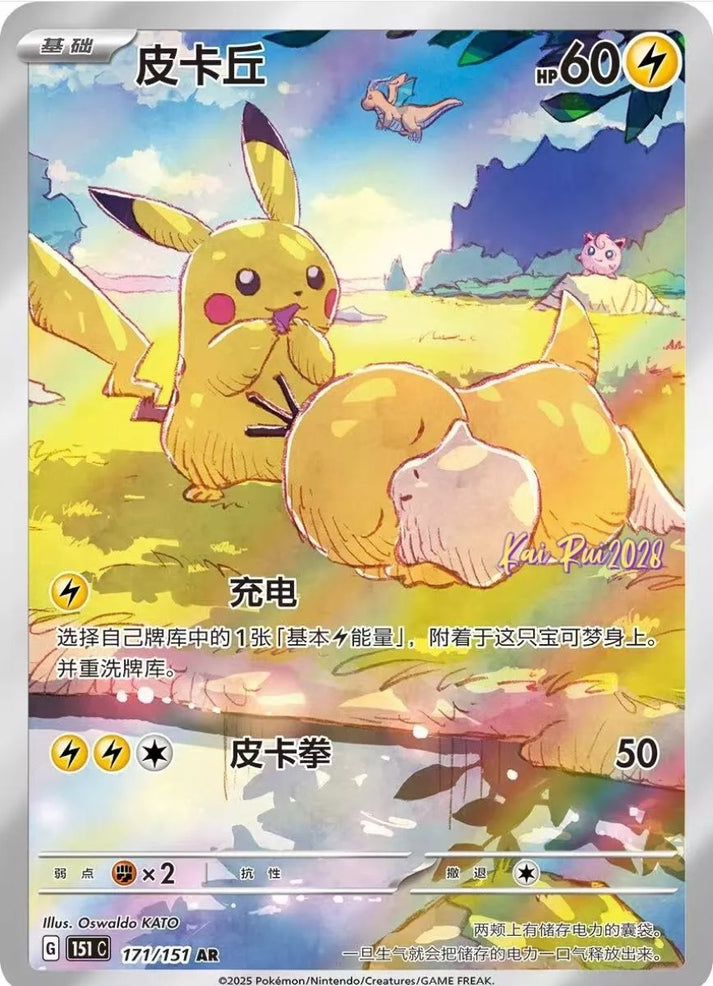 Pokémon TCG Hope Booster Coin Collection Box 151C - (Simplified Chinese ...